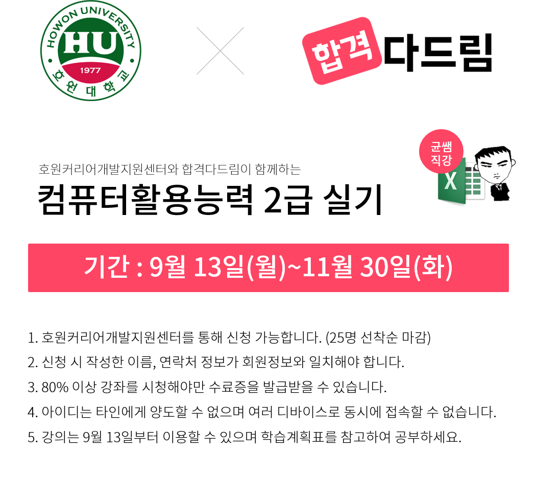 HOWON UNIVERSITY_2021 – 합격다드림